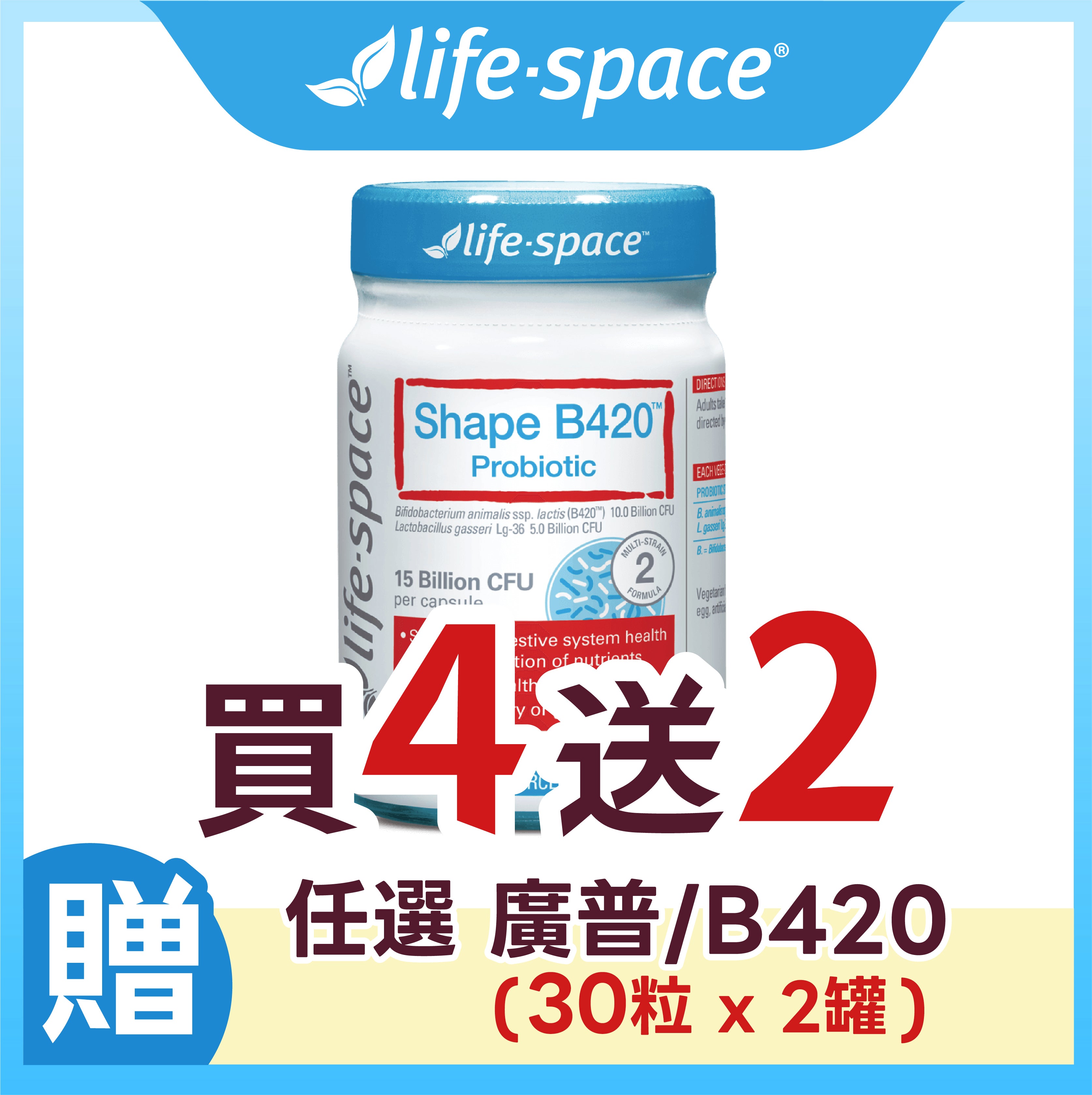 Life-Space B420益生菌 - 益生菌專家 澳洲 Life Space 讓體內好菌更多樣，排便更順暢