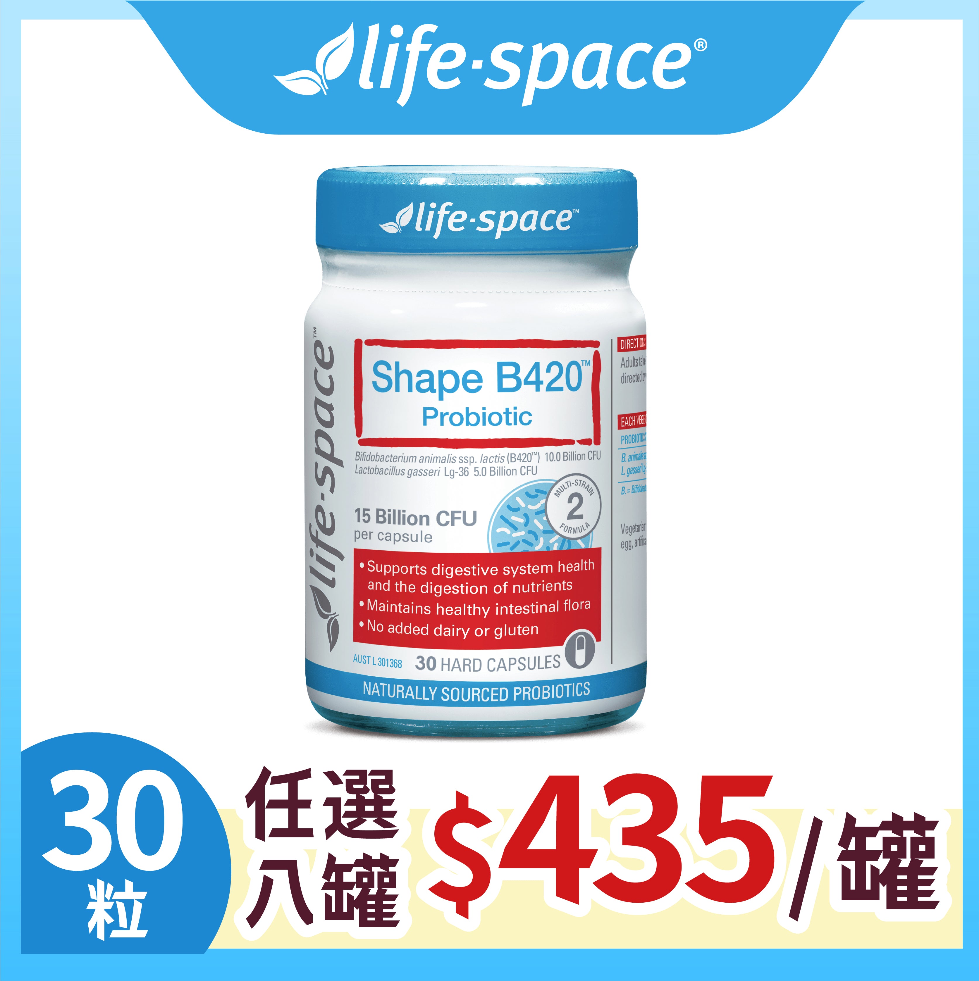 Life-Space B420益生菌 - 益生菌專家 澳洲 Life Space 讓體內好菌更多樣，排便更順暢