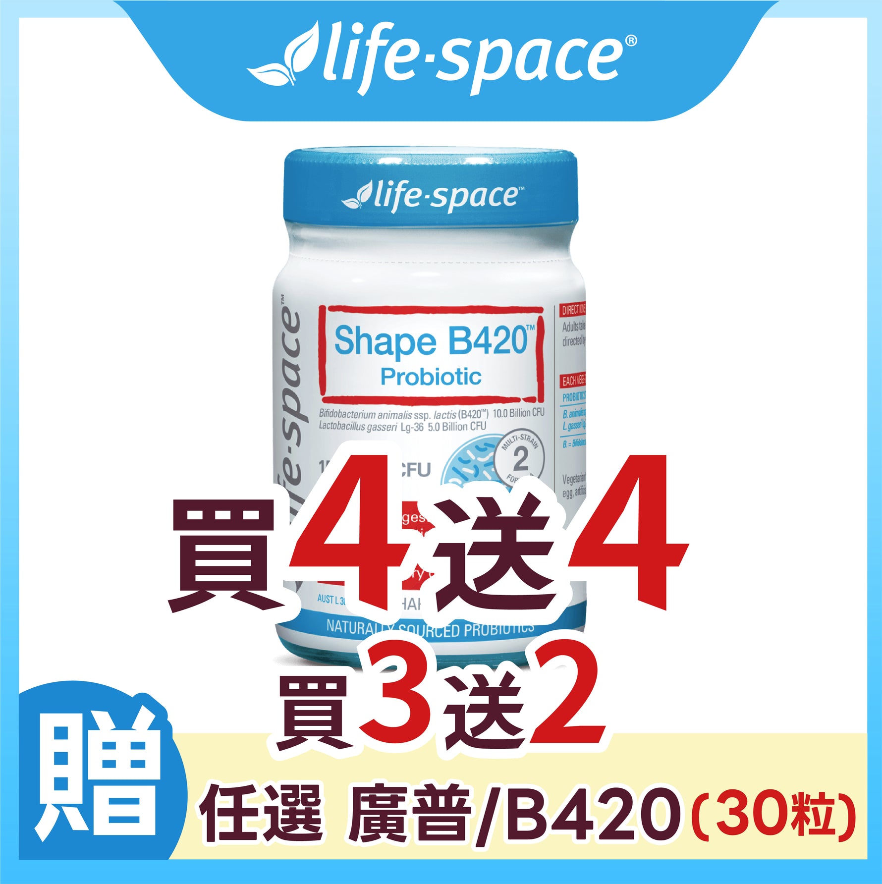 Life-Space B420益生菌 - 益生菌專家 澳洲 Life Space 讓體內好菌更多樣，排便更順暢