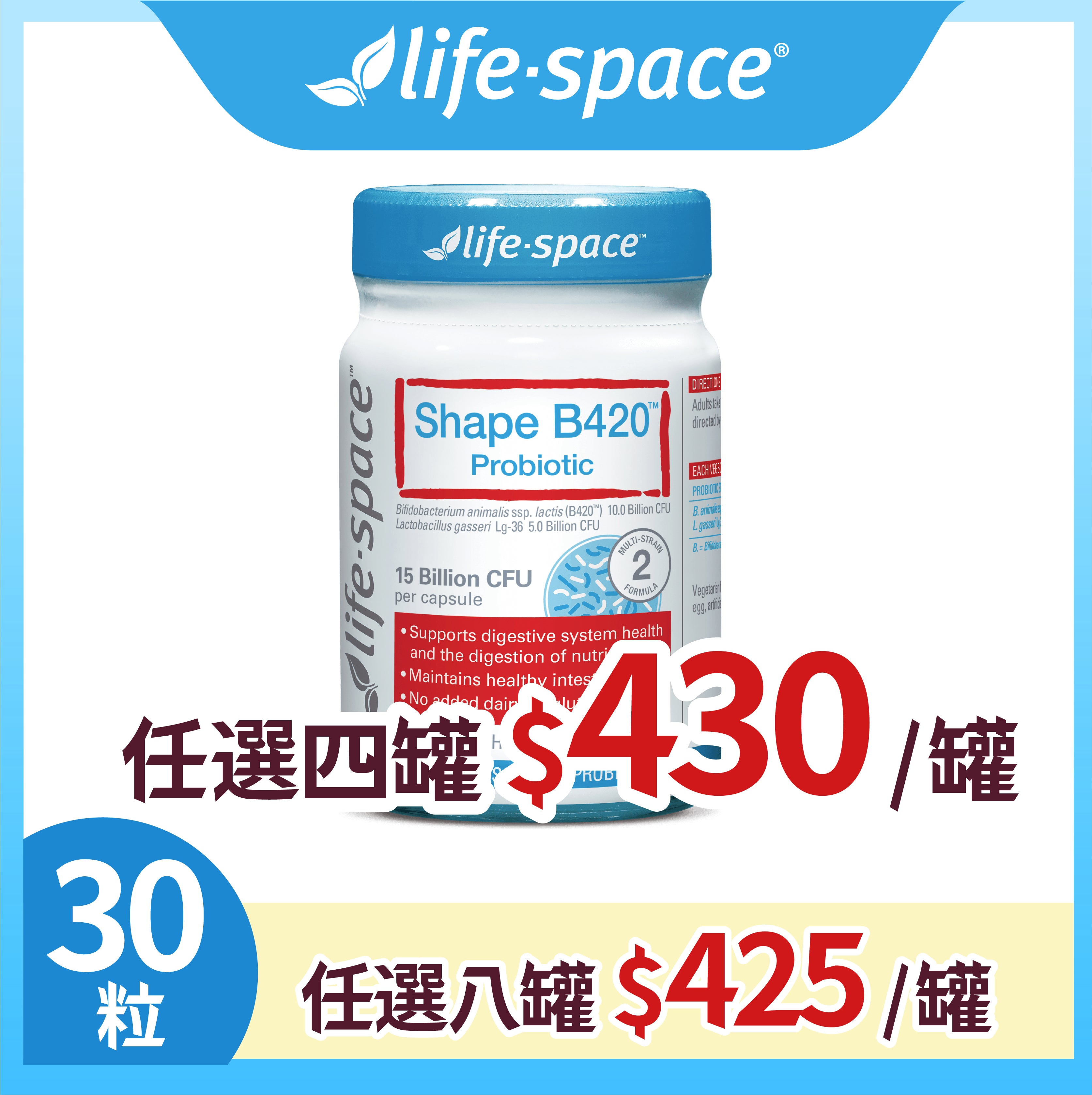 Life-Space B420益生菌 - 益生菌專家 澳洲 Life Space 讓體內好菌更多樣，排便更順暢