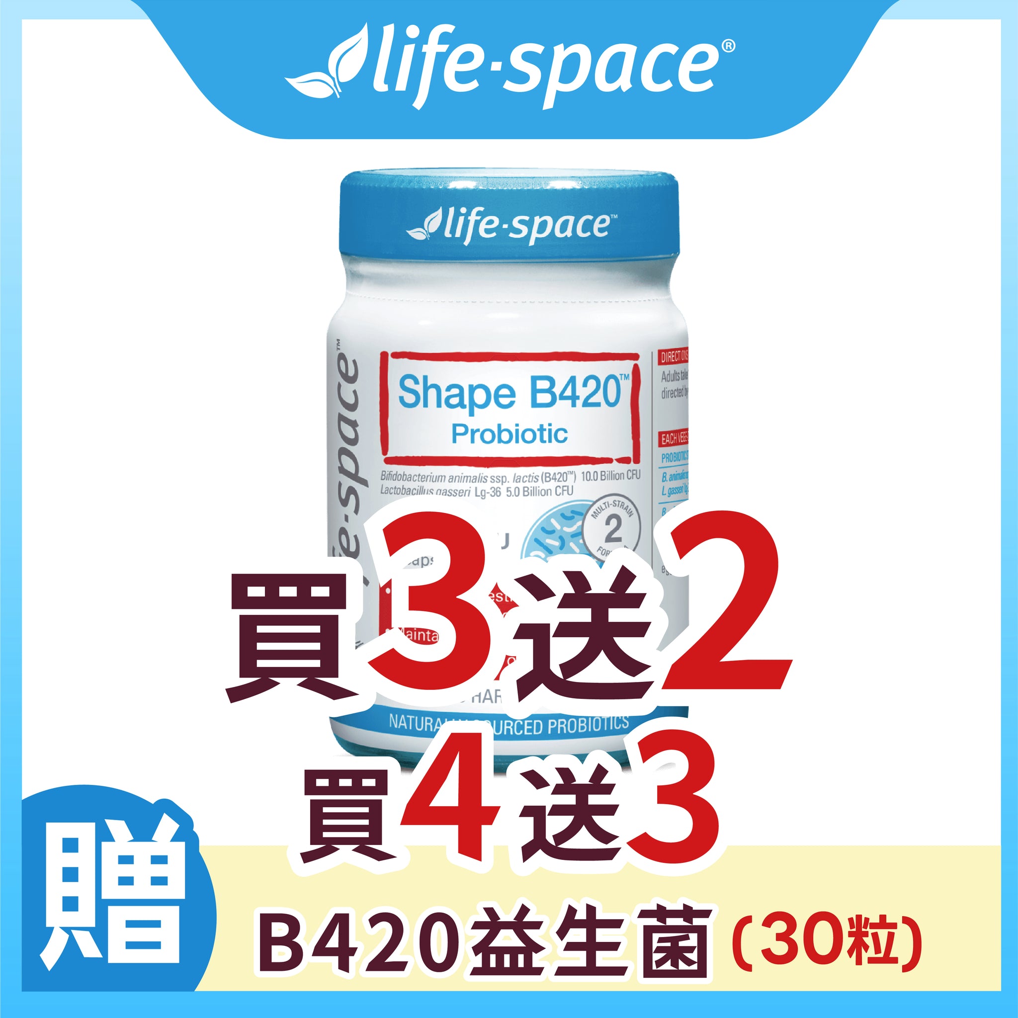 Life-Space B420益生菌 - 益生菌專家 澳洲 Life Space 讓體內好菌更多樣，排便更順暢